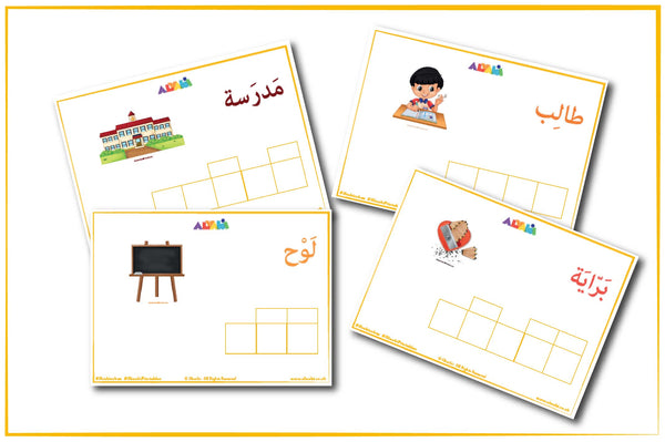 My First Arabic Words: Back to School - Alaabi