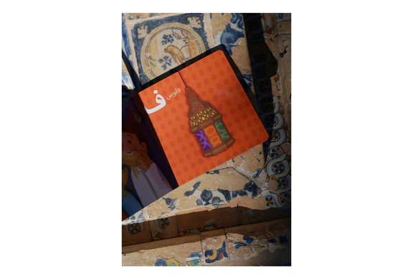 Ramadan ABC's - Alaabi