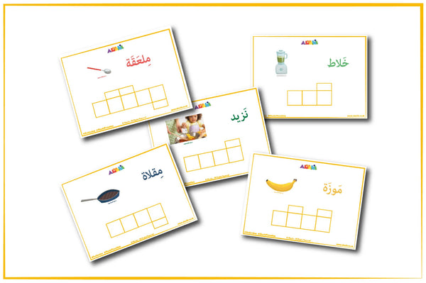 Arabic in the Kitchen - Alaabi